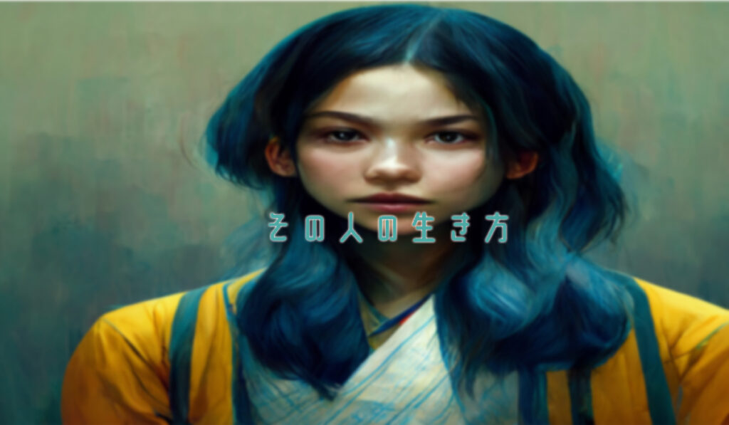 見た目での判断について